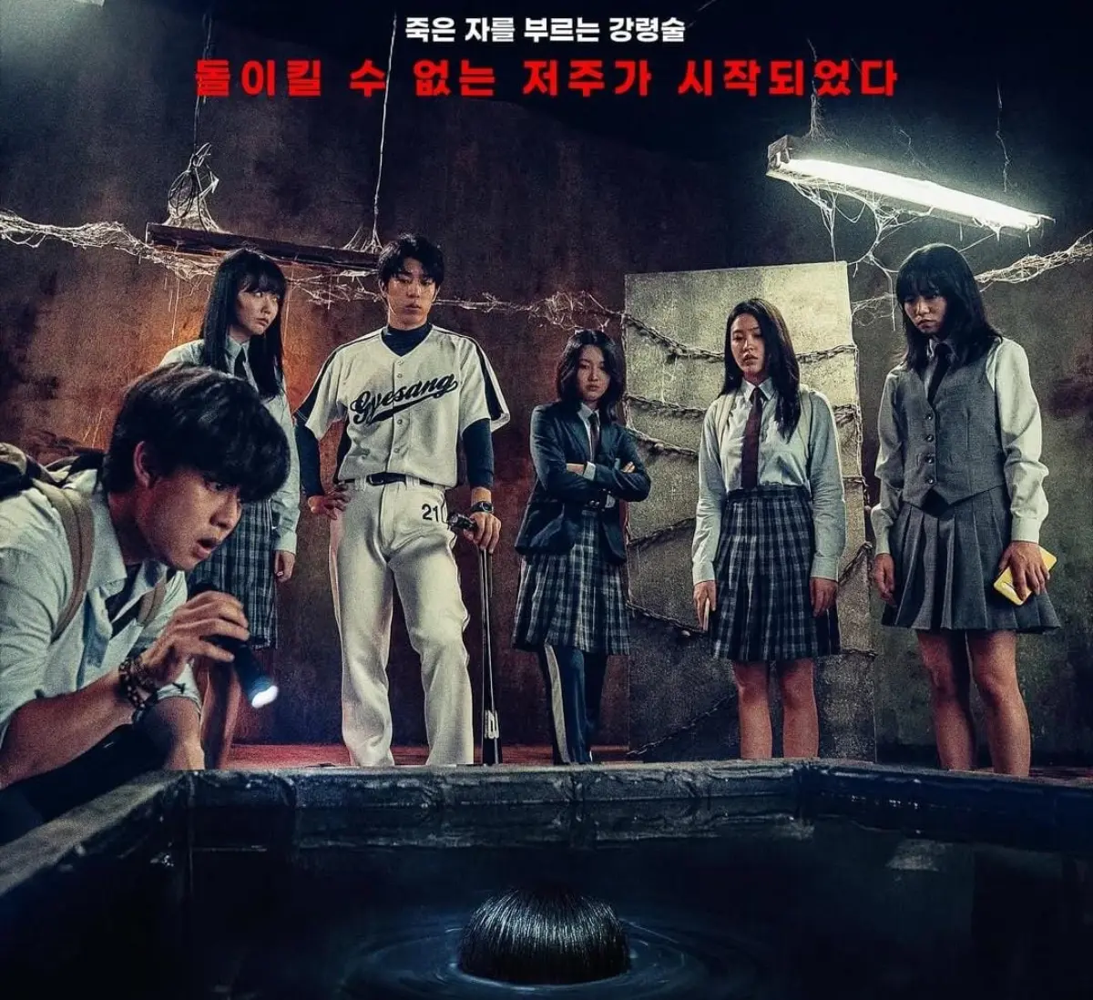 Misteri & Kutukan di The Ghost Game, Film Horor Korea 2025 – KBEonline.id